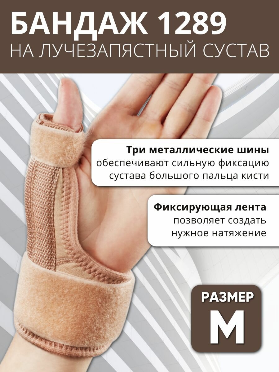 Бандаж на лучезапястный сустав орро 1289, M