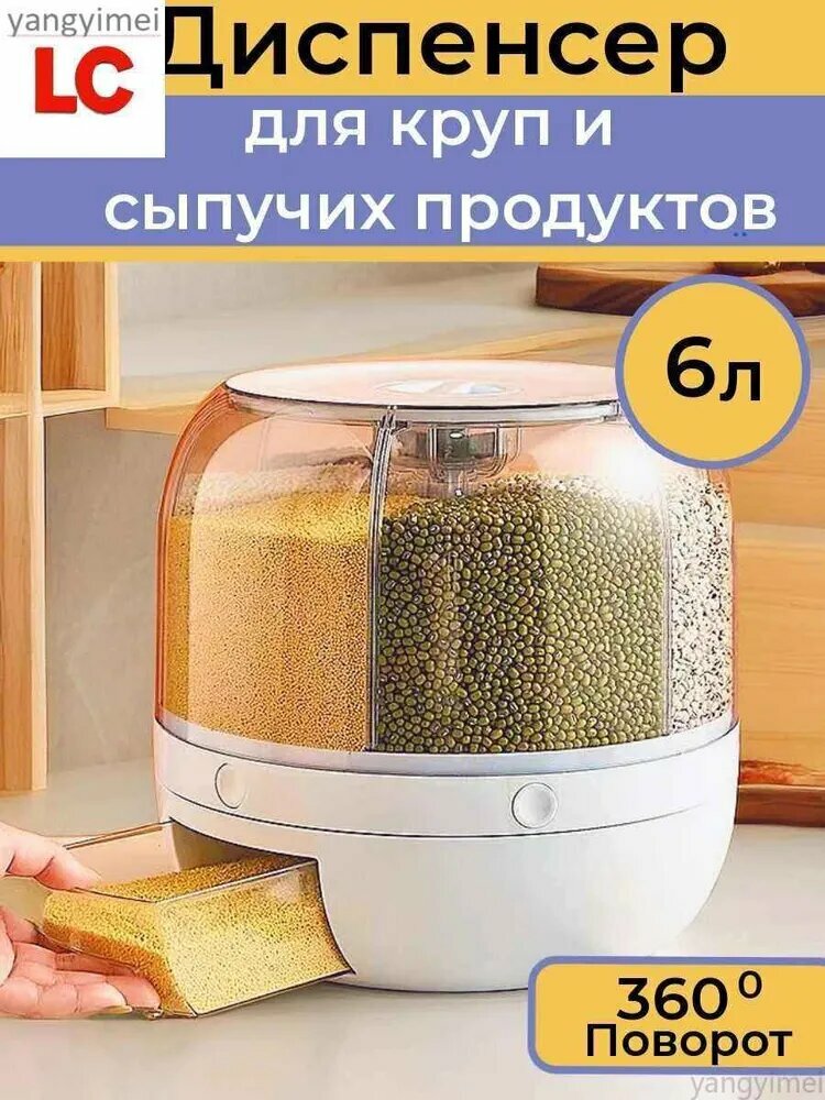 Диспенсер для продуктов, с дозатором, пищевой, пластик, белый, 24х19х24 см