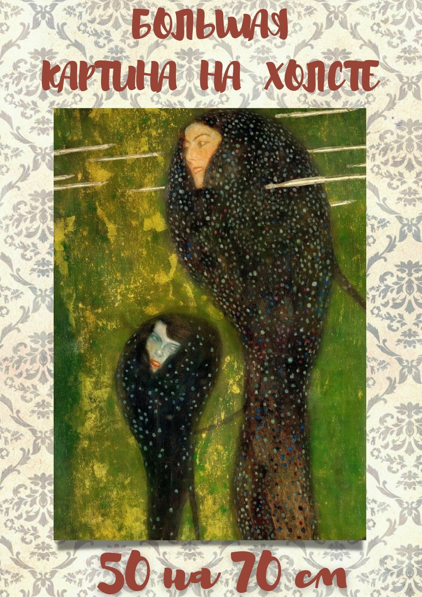 Репродукция картины Густав Климт - Ундины, серебряные рыбы