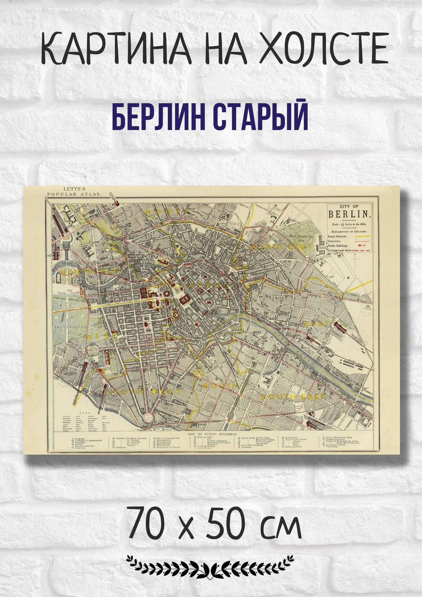 Картина с планом Европейского города "Атлас Берлин 1883" 70х50 см