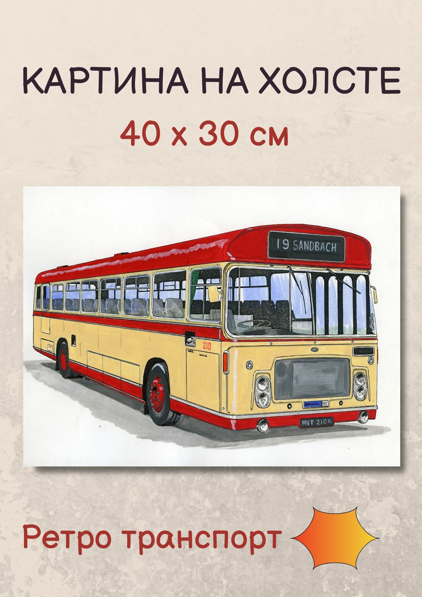 Картина с ретро транспортом "Красно-желтый автобус" 40х30 см