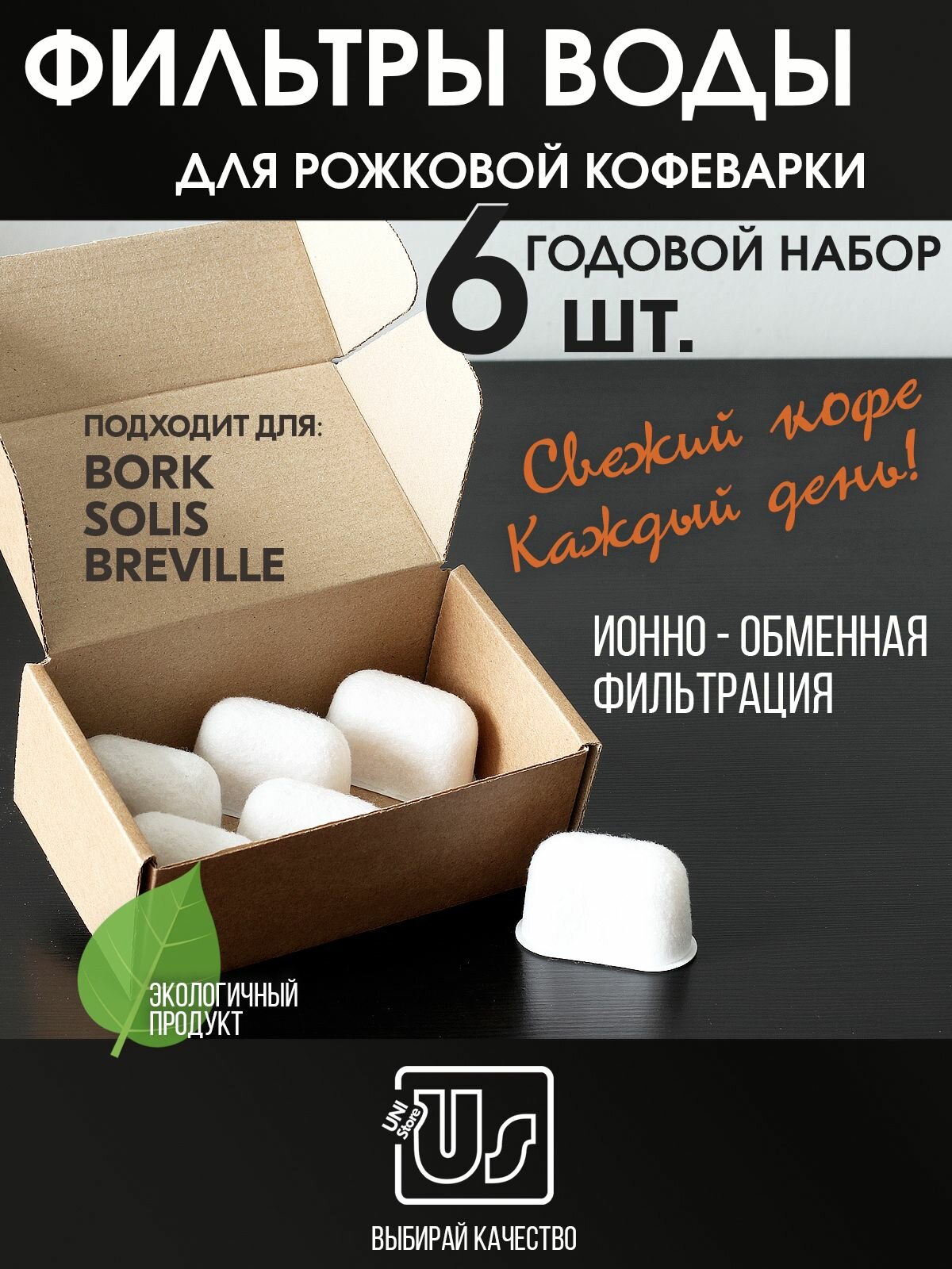 Фильтр воды для рожковой кофеварки, 6 шт. Фильтр для кофемашины