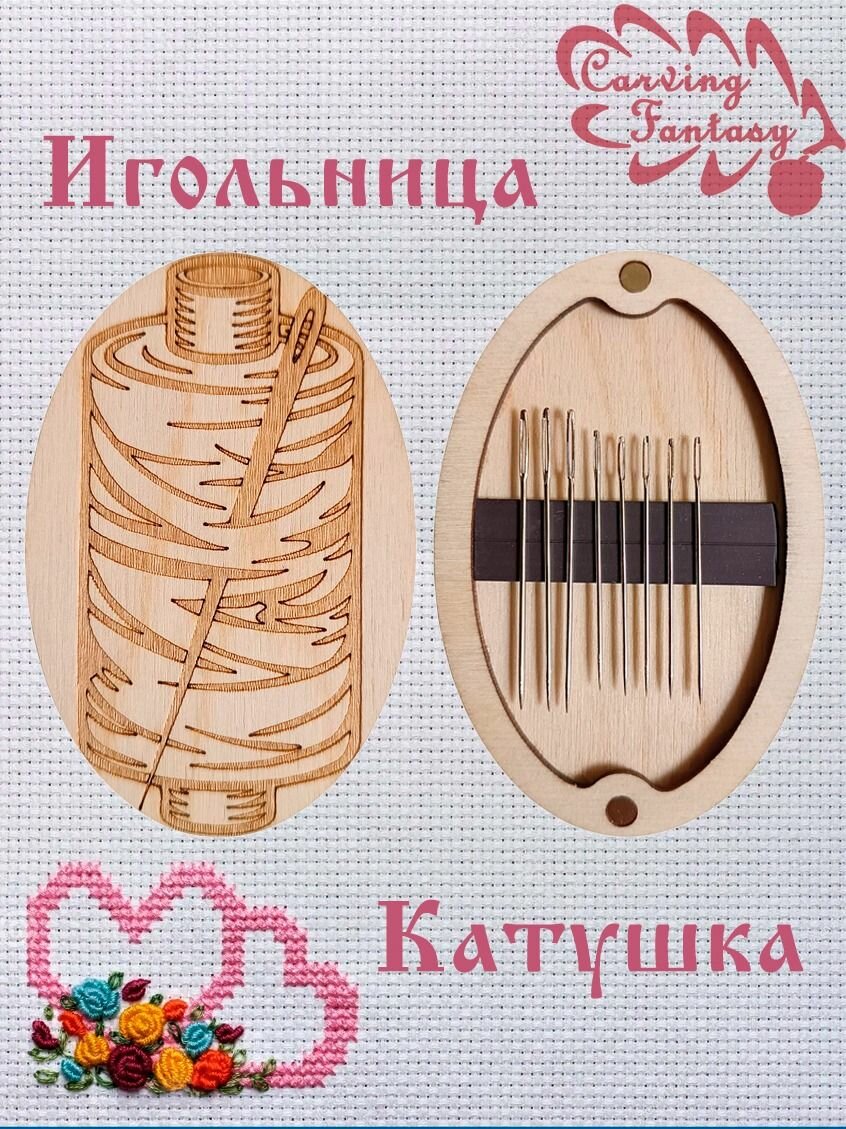 Игольница деревянная магнитная Катушка