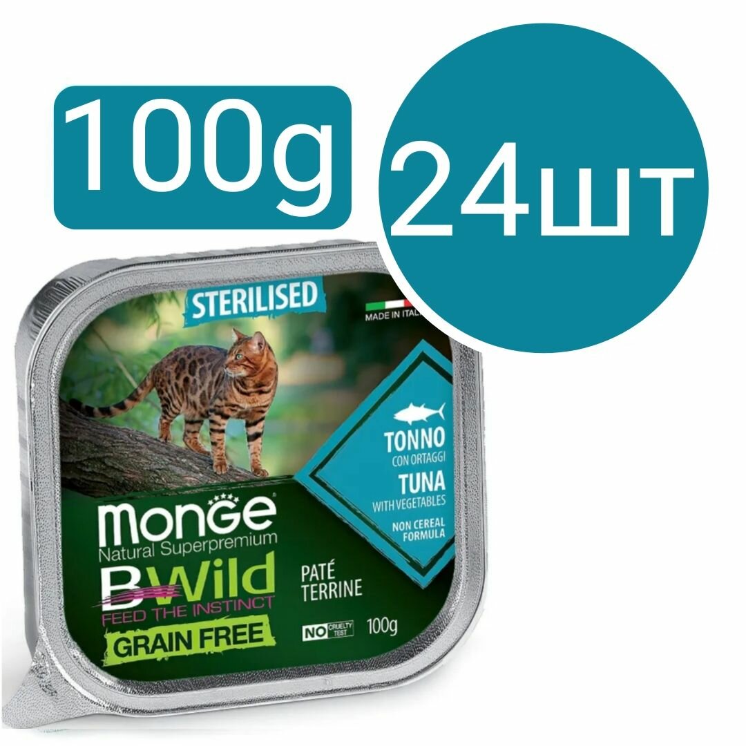 Влажный корм Monge BWild GRAIN FREE Sterilised Cat для стерилизованных кошек со вкусом тунца и овощей (24шт по 100г)