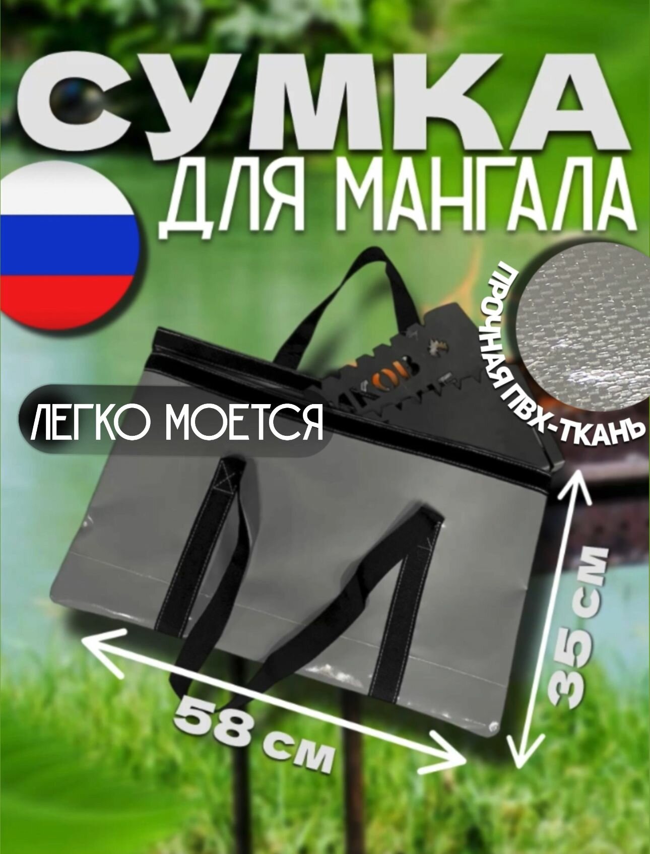 Сумка чехол для разборного мангала и решетки