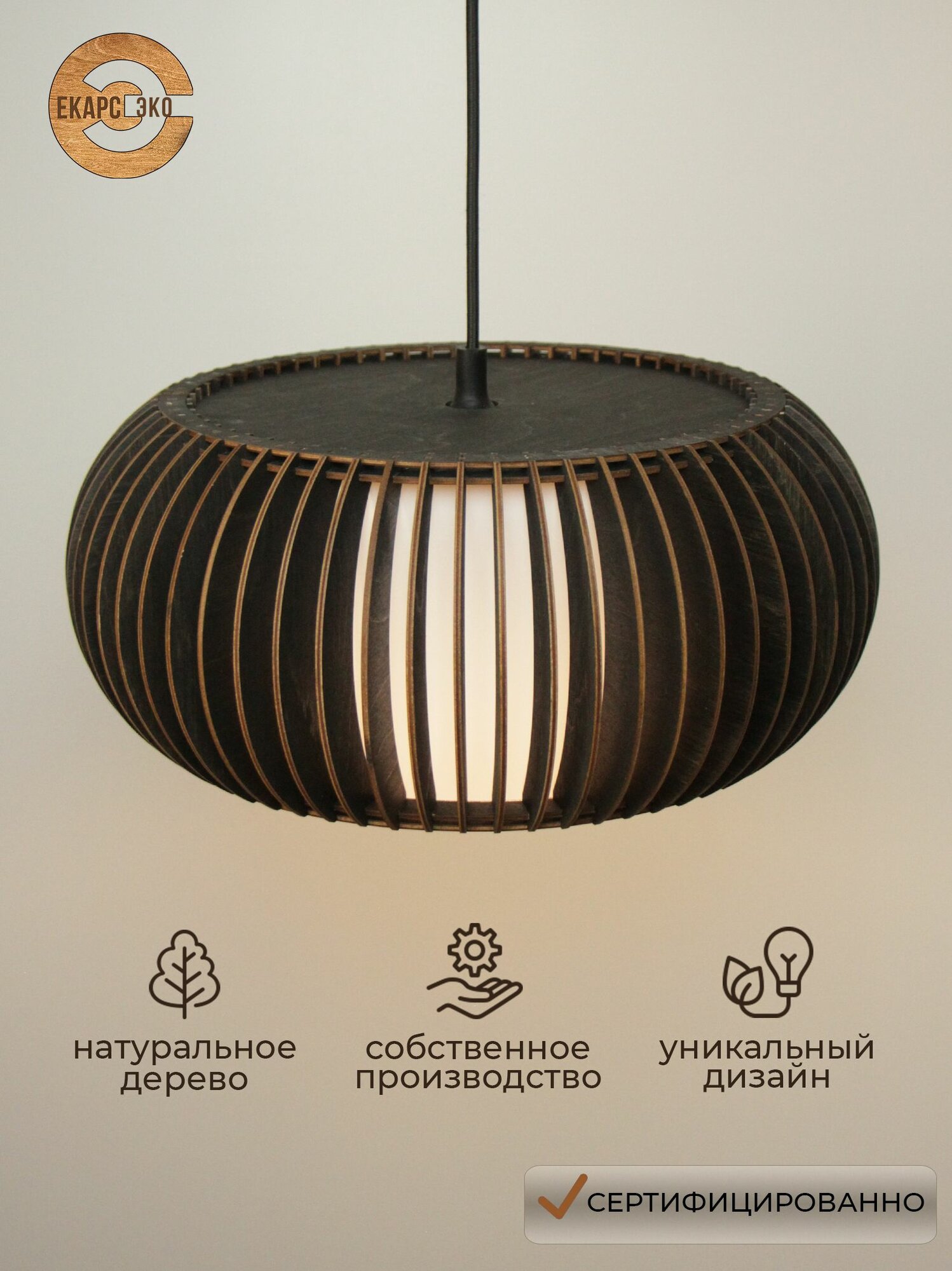 Люстра потолочная подвесная деревянная светильник из дерева екарс ЭКО Солнце 03 С03