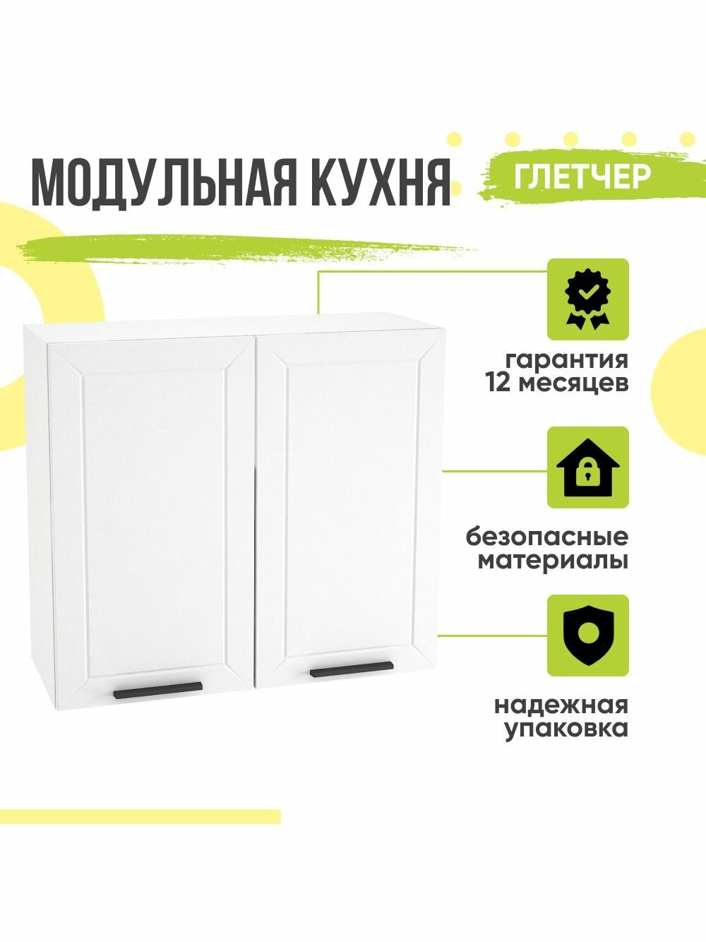 Кухонный модуль навесной Глетчер, 80х31,8х71,6 мм, Айленд Силк, Сурская мебель