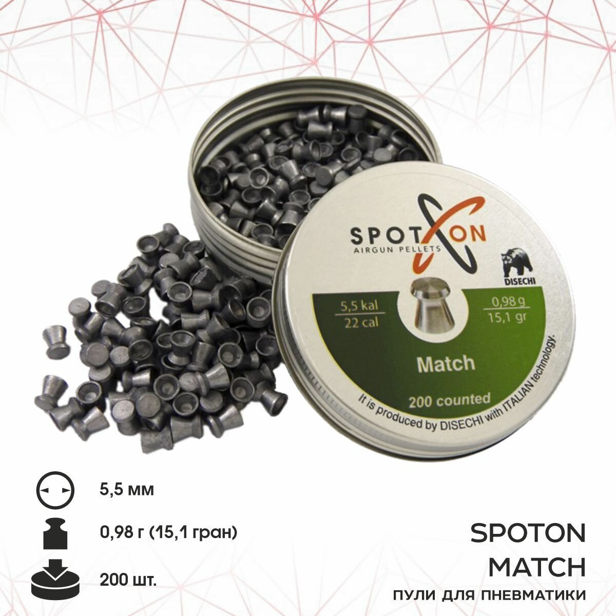 Пуля пневм. SPOTON Match 5,5 мм, 0,98 гр. (200 шт)