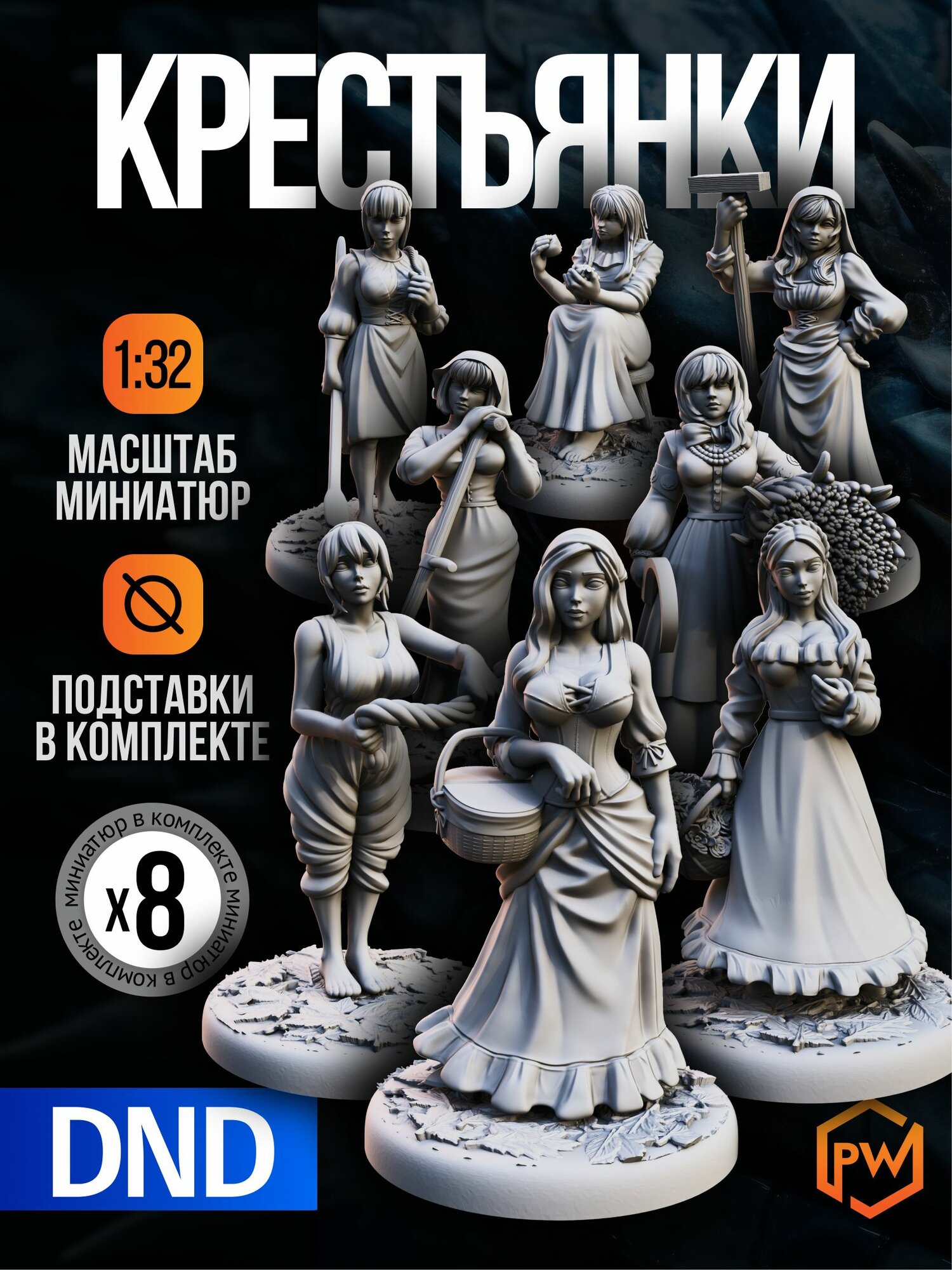 Миниатюра для настольных игр ДнД "Девушки-крестьянки" Крестьянки (DnD, Pathfinder, Dungeons & Dragons, Подземелья и драконы, НРИ, Warhammer)