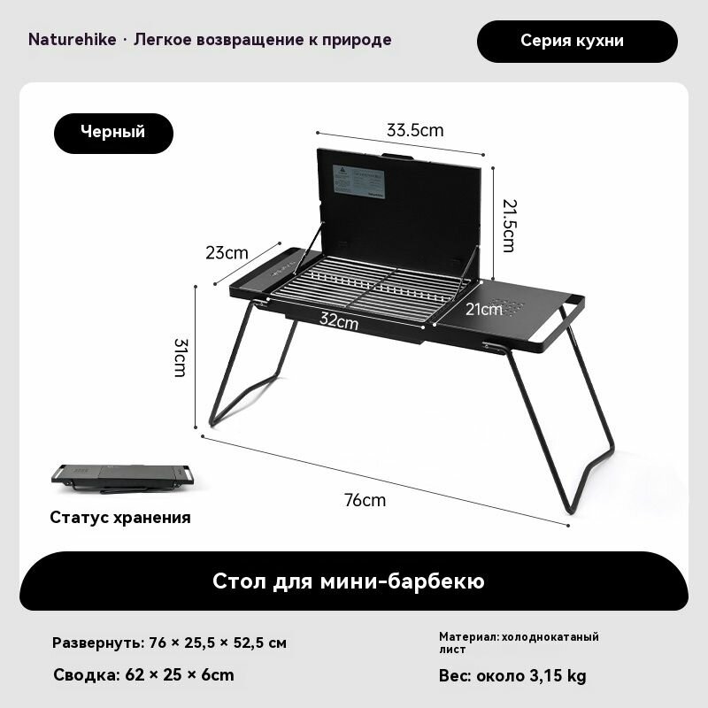 Naturehike Стол для барбекю CNK2450CF014