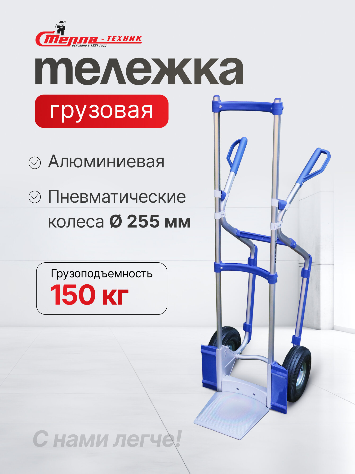 Тележка грузовая алюминиевая Стелла-техник ТГА-150, грузоподъемность 150 кг
