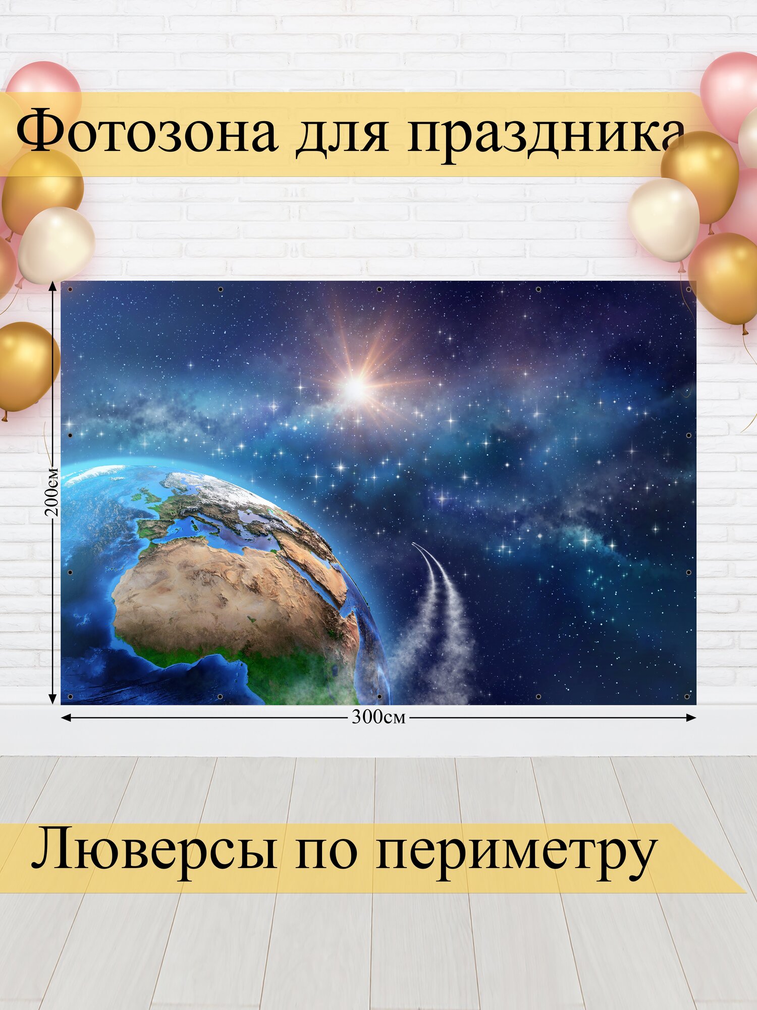 Фотозона баннер для фотосессии