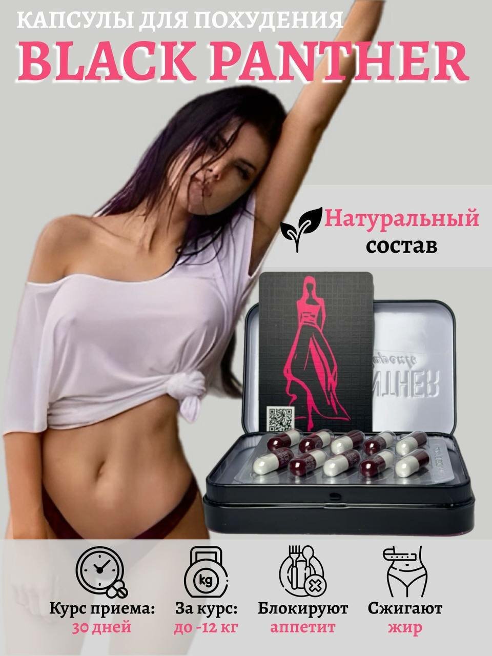 Похудение/ Black panthera, Для похудения Panther slim капсул жиросжигатель