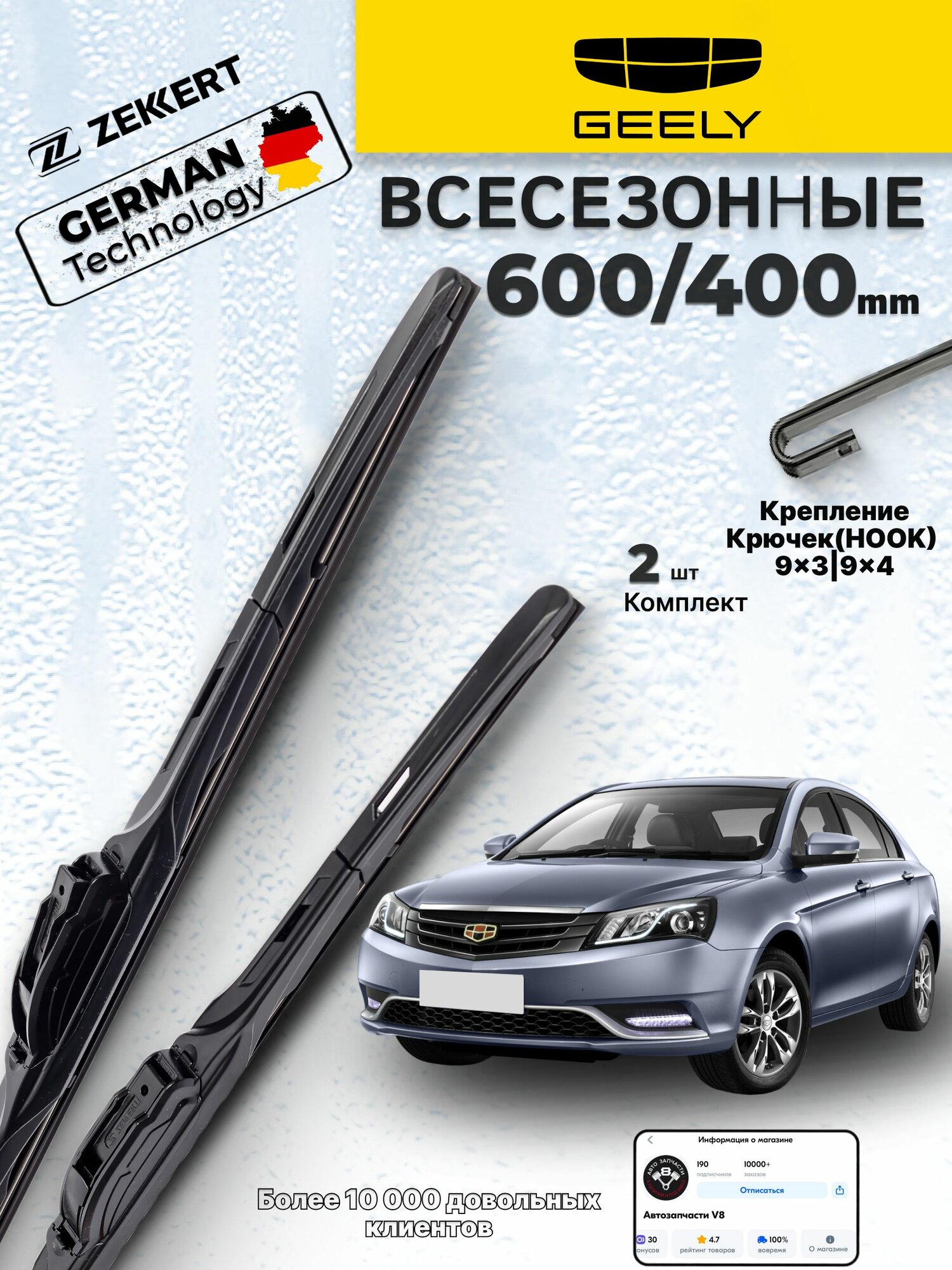 Дворники на GEELY Emgrand 7 I, EC7, FC Vision, GC6 Щетки Джили Эмгранд 7, Визион Щетки стеклоочистителя Гибридные 600 400 мм