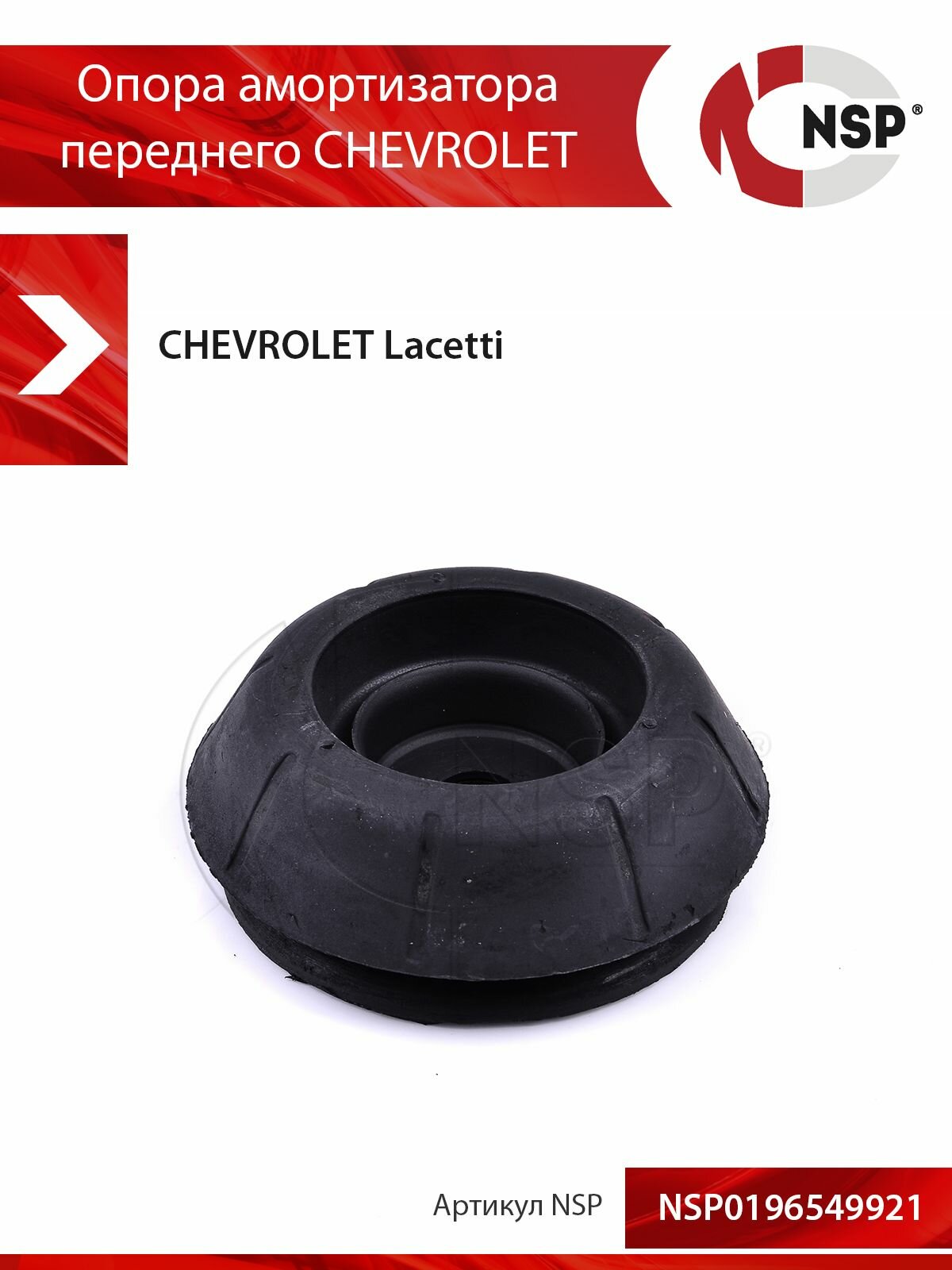 Опора амортизатора переднего CHEVROLET Lacetti I 2004-2013 Шевроле Лачетти 1