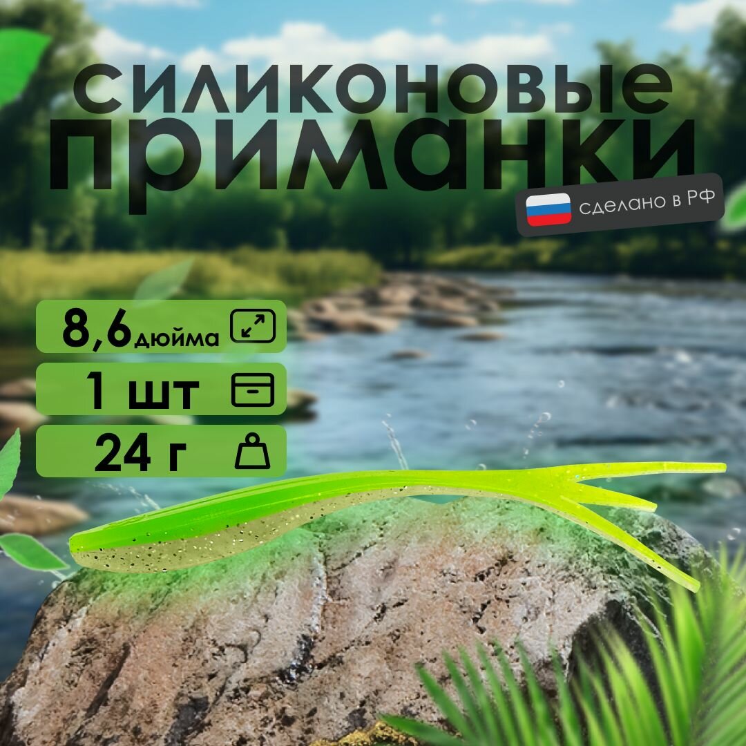 Силиконовая приманка RSK Fishing Neptune 8.7" 220 мм слаг