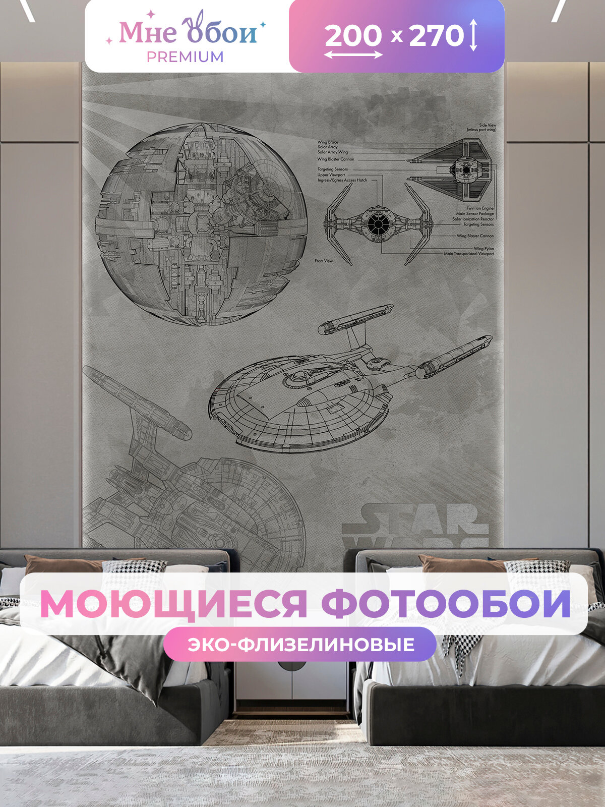 Фотообои детские флизелиновые на стену 3D "Звездные войны" 200х270 (ШхВ), 3д обои в детскую