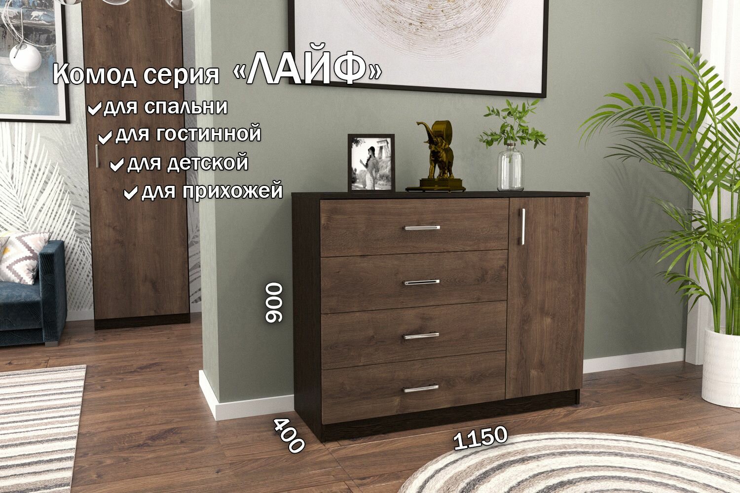 Комод Лайф 115*40*90 (ящики+дверь) ЛКМ-03 Венге/Дуб экспрессив