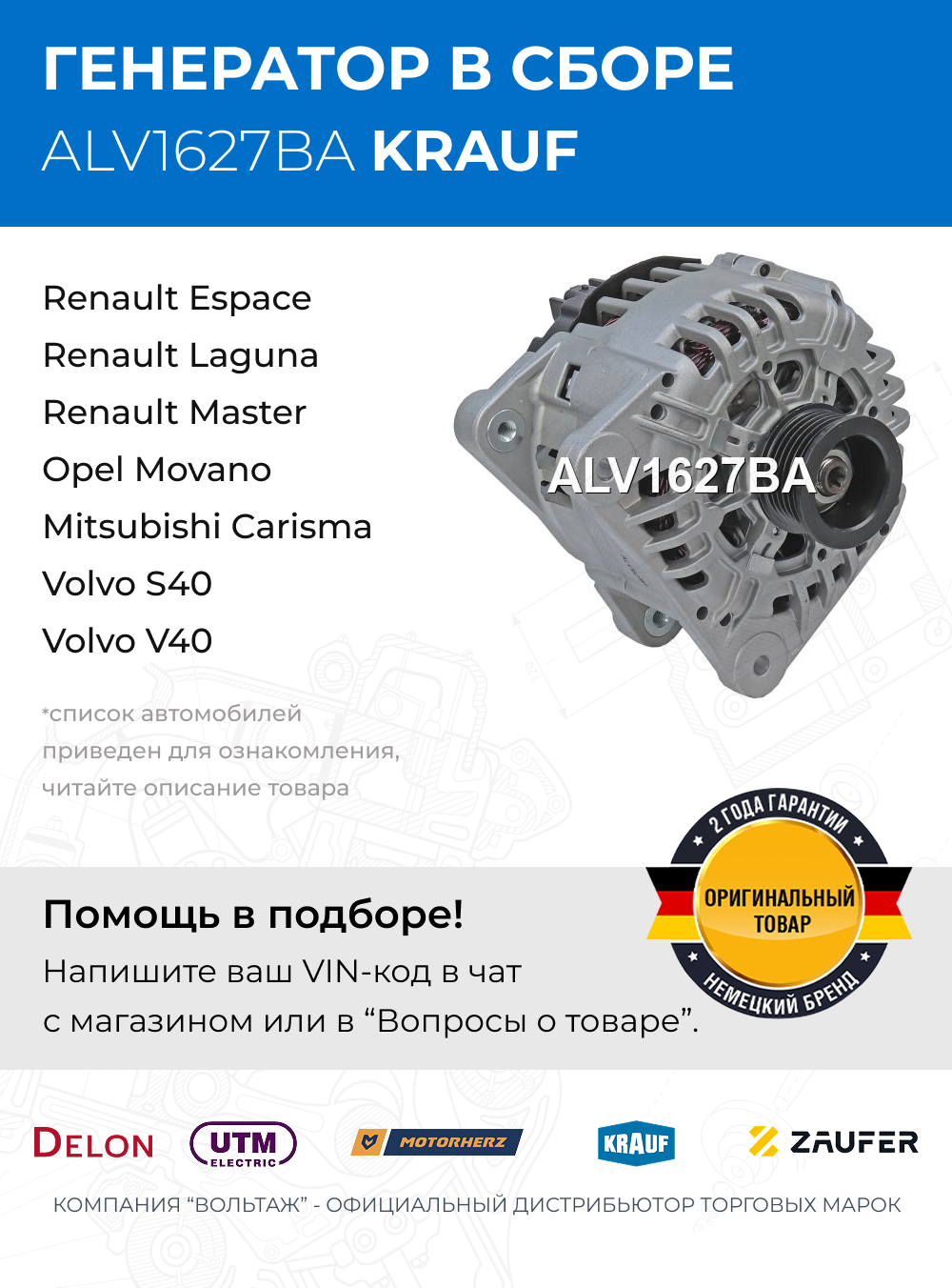 Генератор Renault Espace, Laguna, Master / Opel Movano / Volvo S40, V40