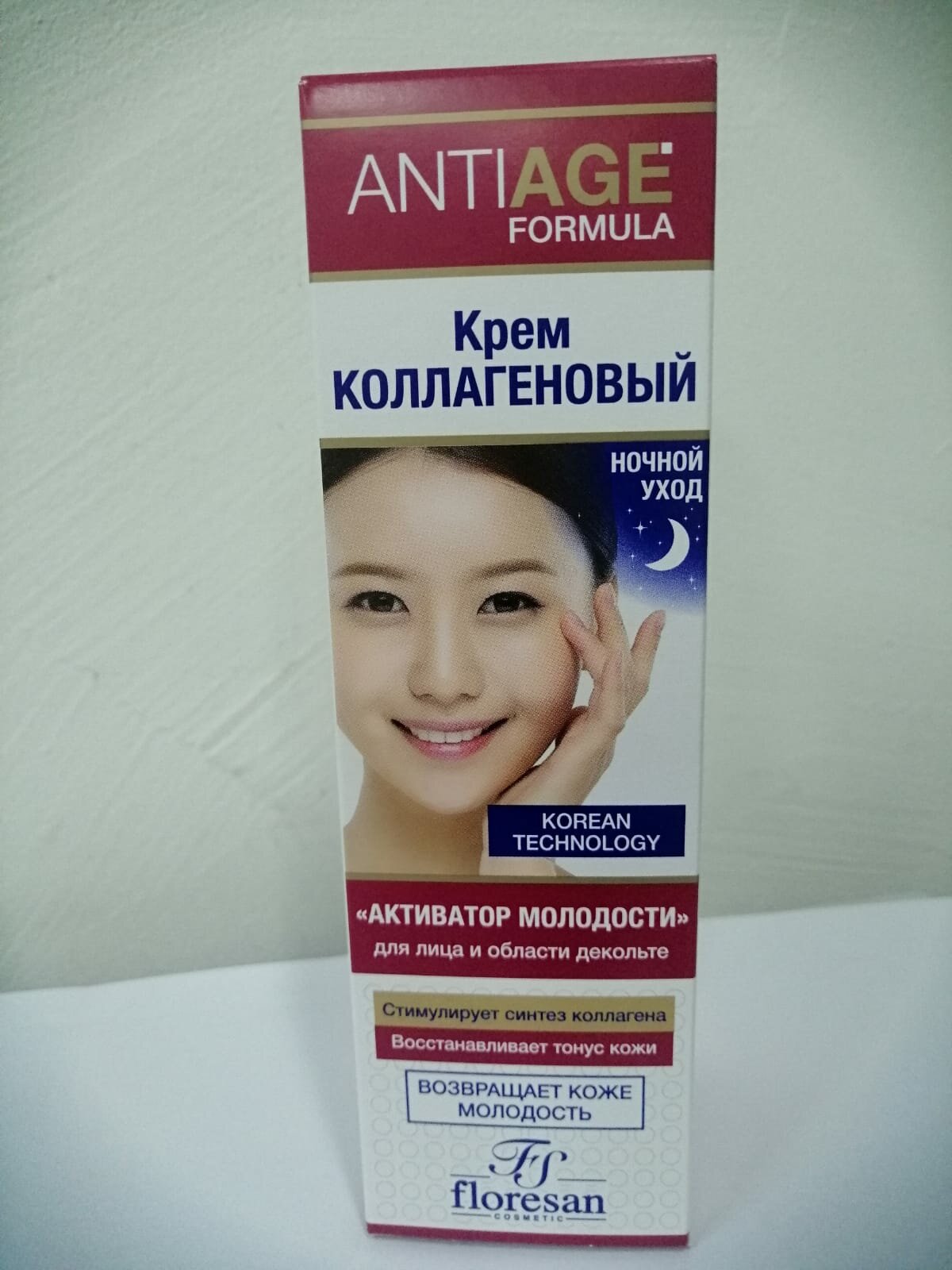 Kрем для лица и области декольте коллагеновый Активатор молодости Anti-Age, 75мл