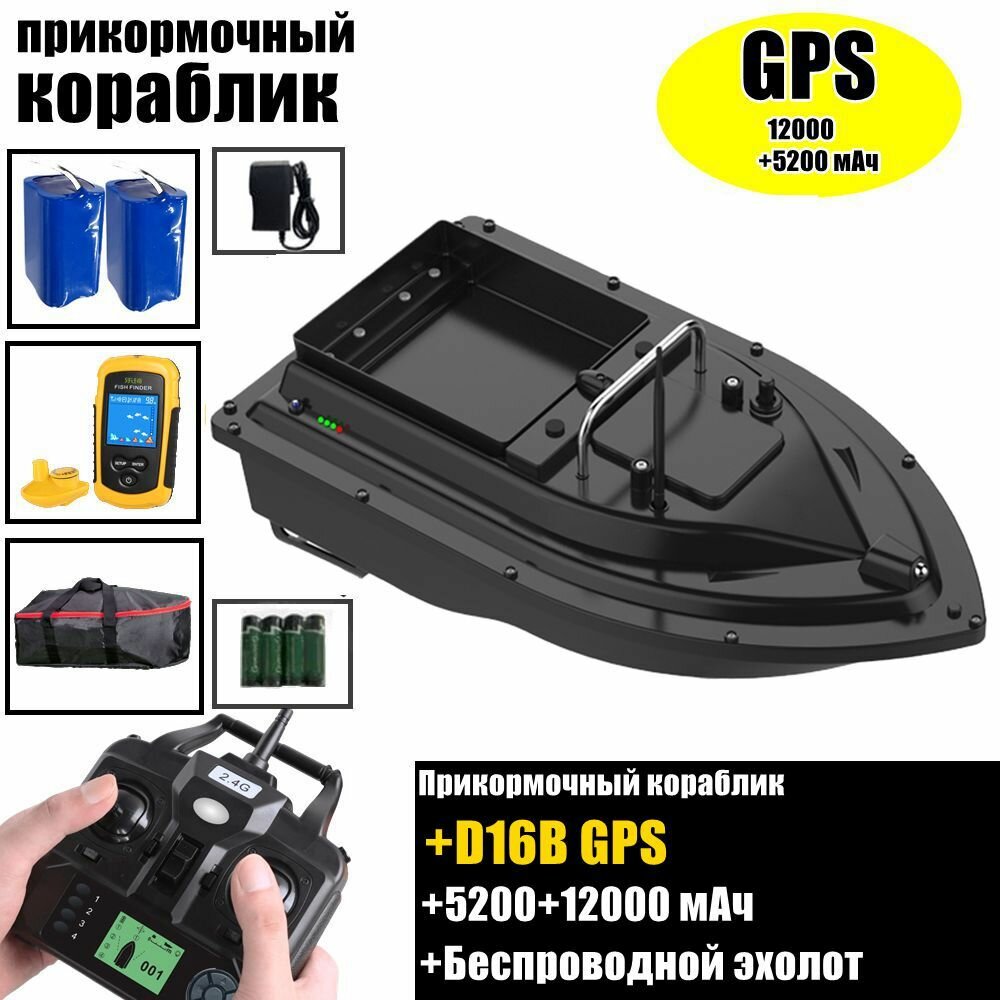 Прикормочный кораблик