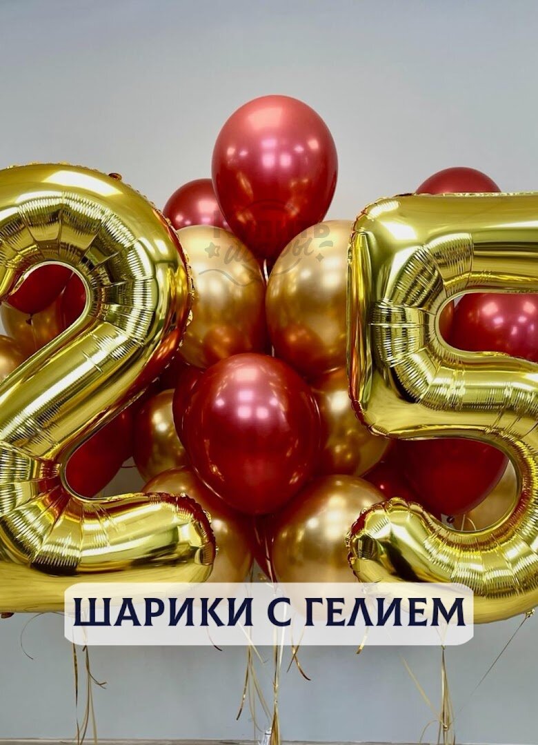 Воздушные шары с гелием, шарики воздушные "Для девушки" №1105