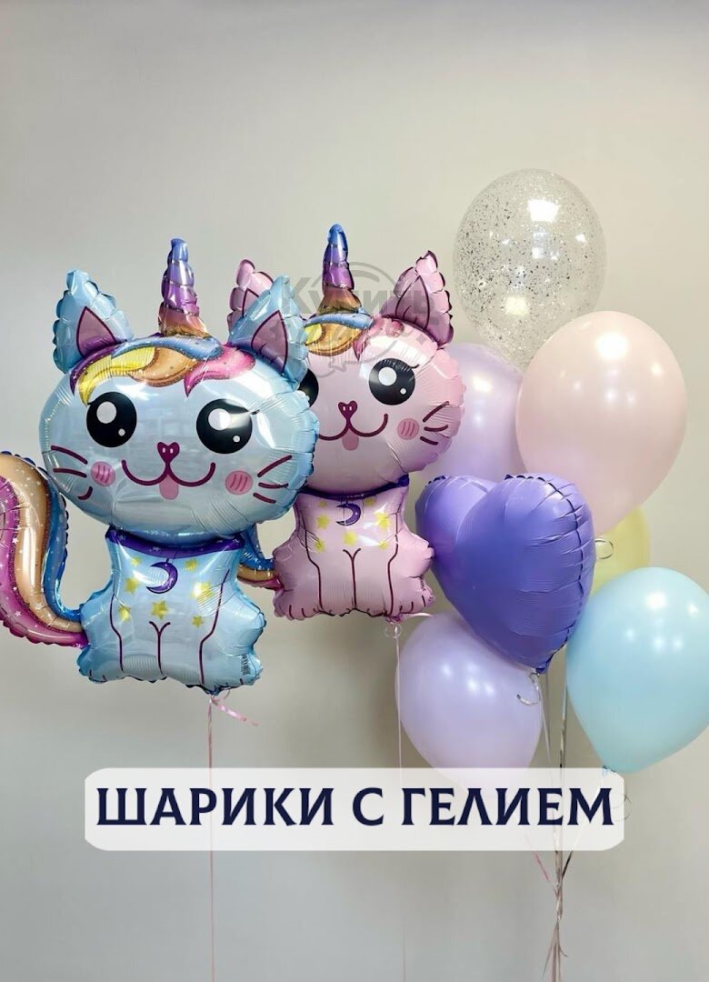 Воздушные шары с гелием, шарики воздушные "Единороги" №2503
