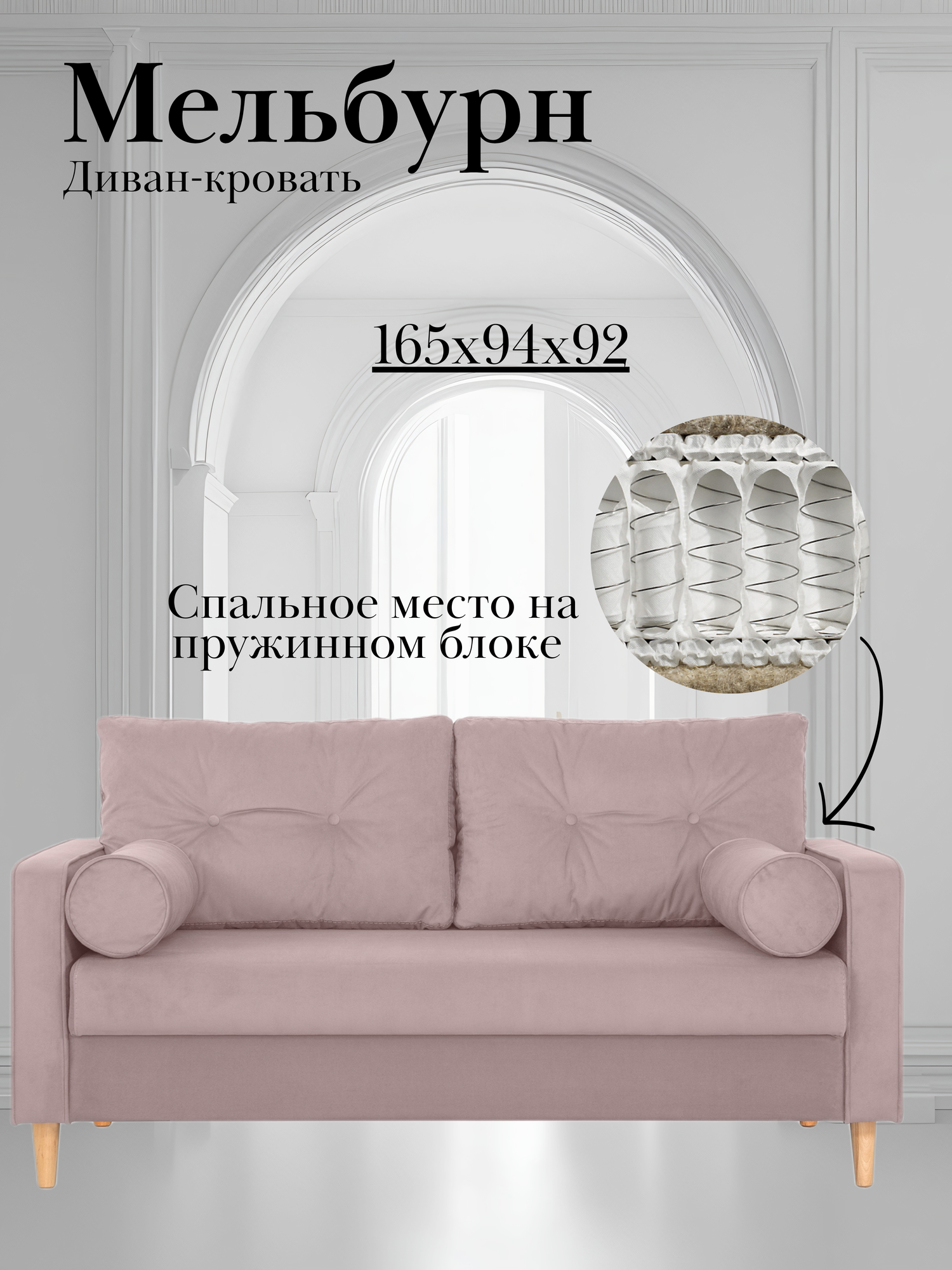 Диван-кровать мельбурн, 165*94*92, спальное 140*194, велюр розовый, Велутто 11