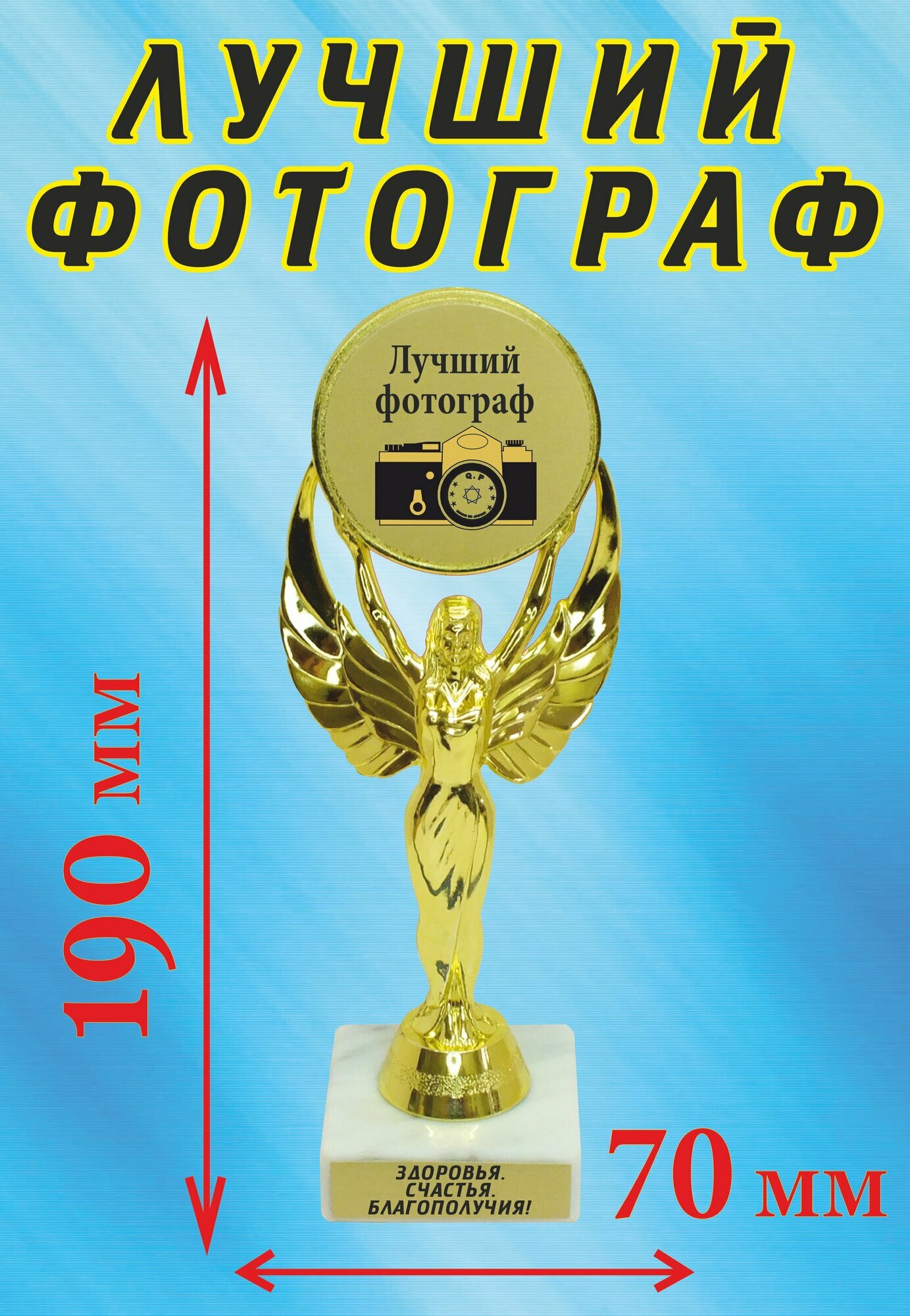 Кубок подарочный Ника " Лучший фотограф ".