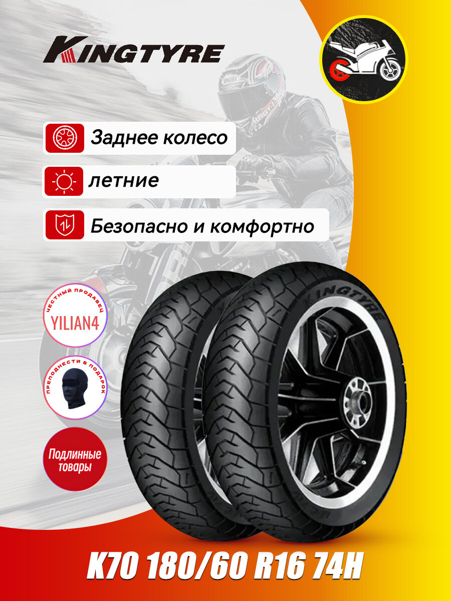 KINGTYRE K70 Мотошины 180/60 R16 74 H Rear