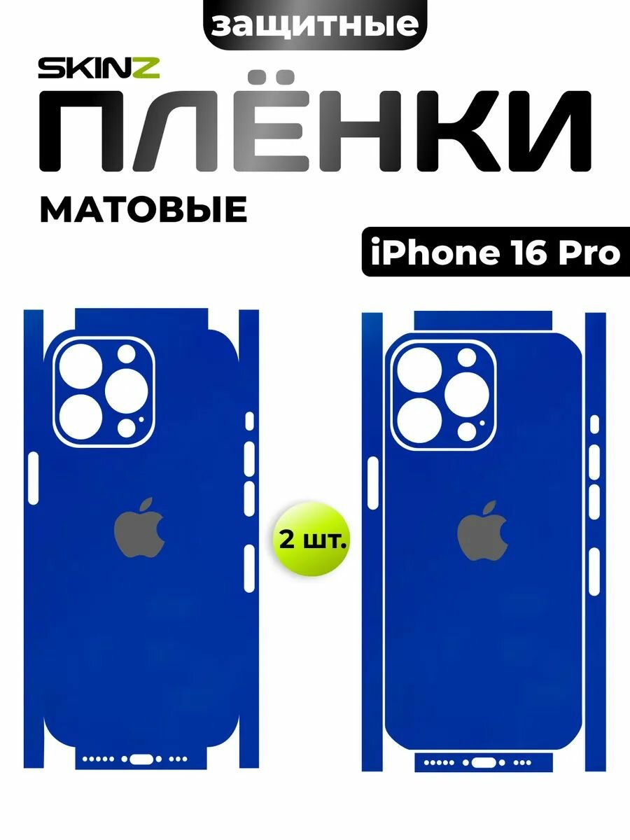 Пленка на заднюю панель для iPhone 16 Pro