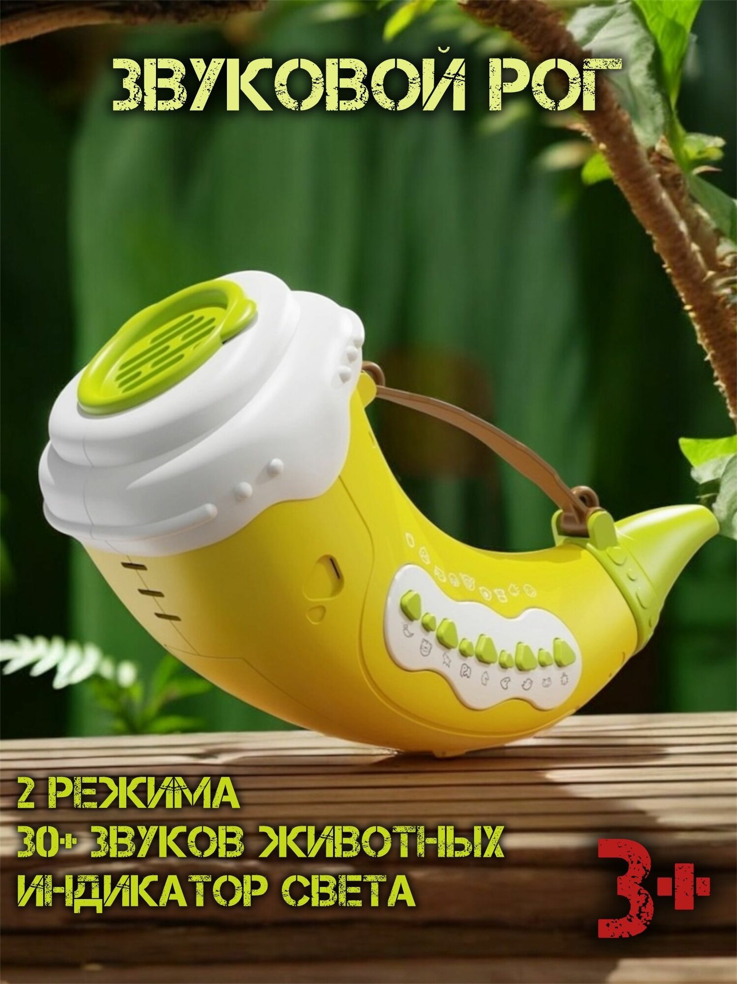 Детский музыкальный инструмент