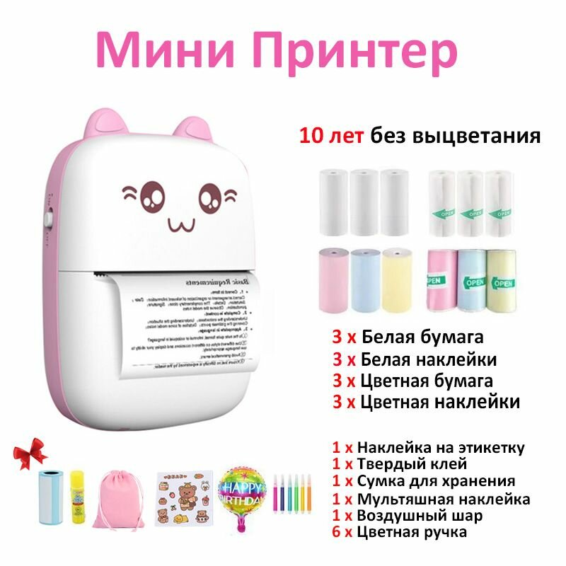 Мини принтер, Портативный термопринтер, фотопринтер для мобильный телефон, розовый, Белая бумага x3, Белые наклейки x3, Цветная бумага x3, Цветная наклейка x3