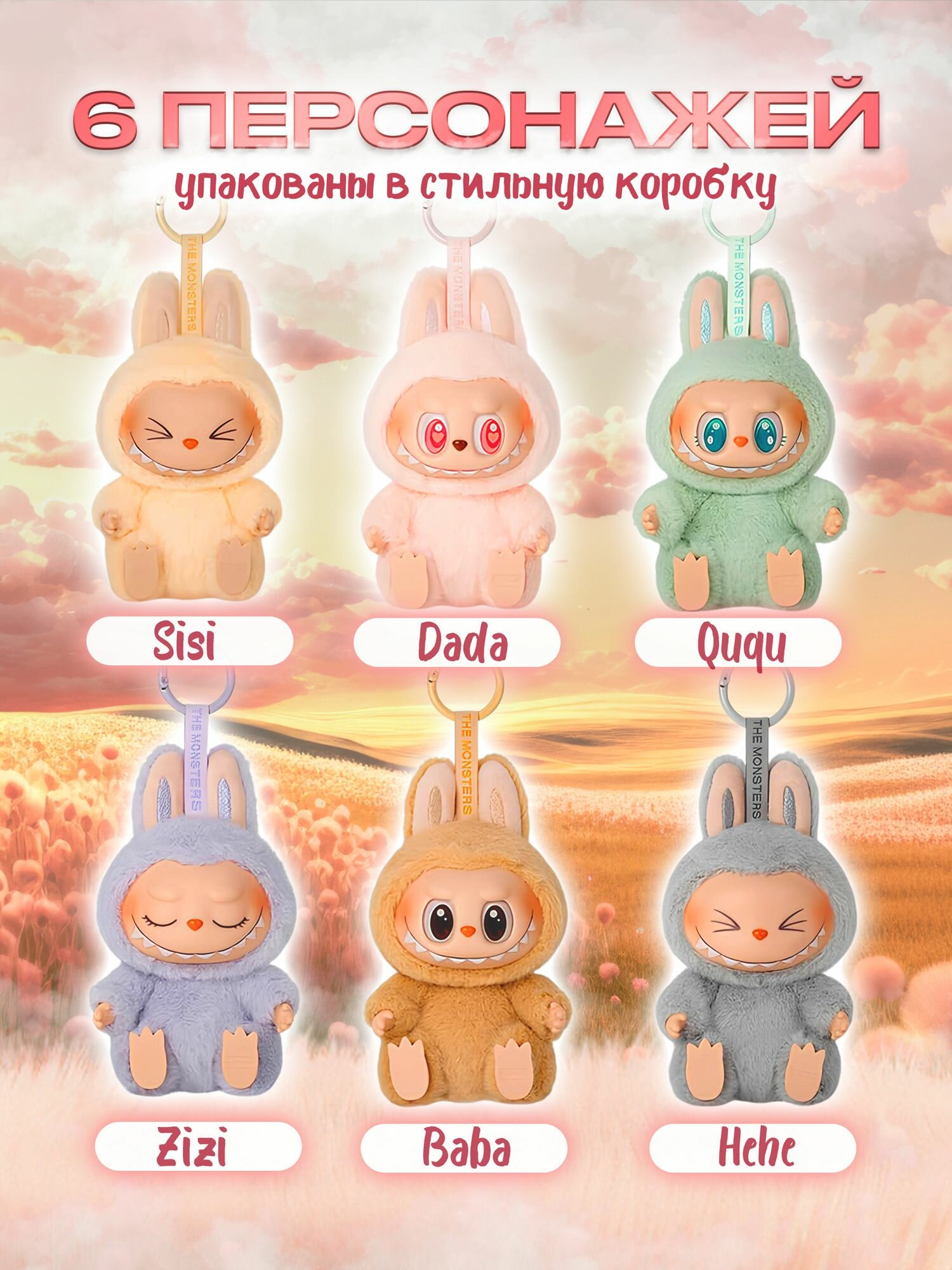 Лабубу/ Labubu брелок 15см тайная коробка 1 шт Лабубу с колой мягкая игрушка брелок 15 см. 1 шт. Labubu Cola / Случайная игрушка сюрпризом