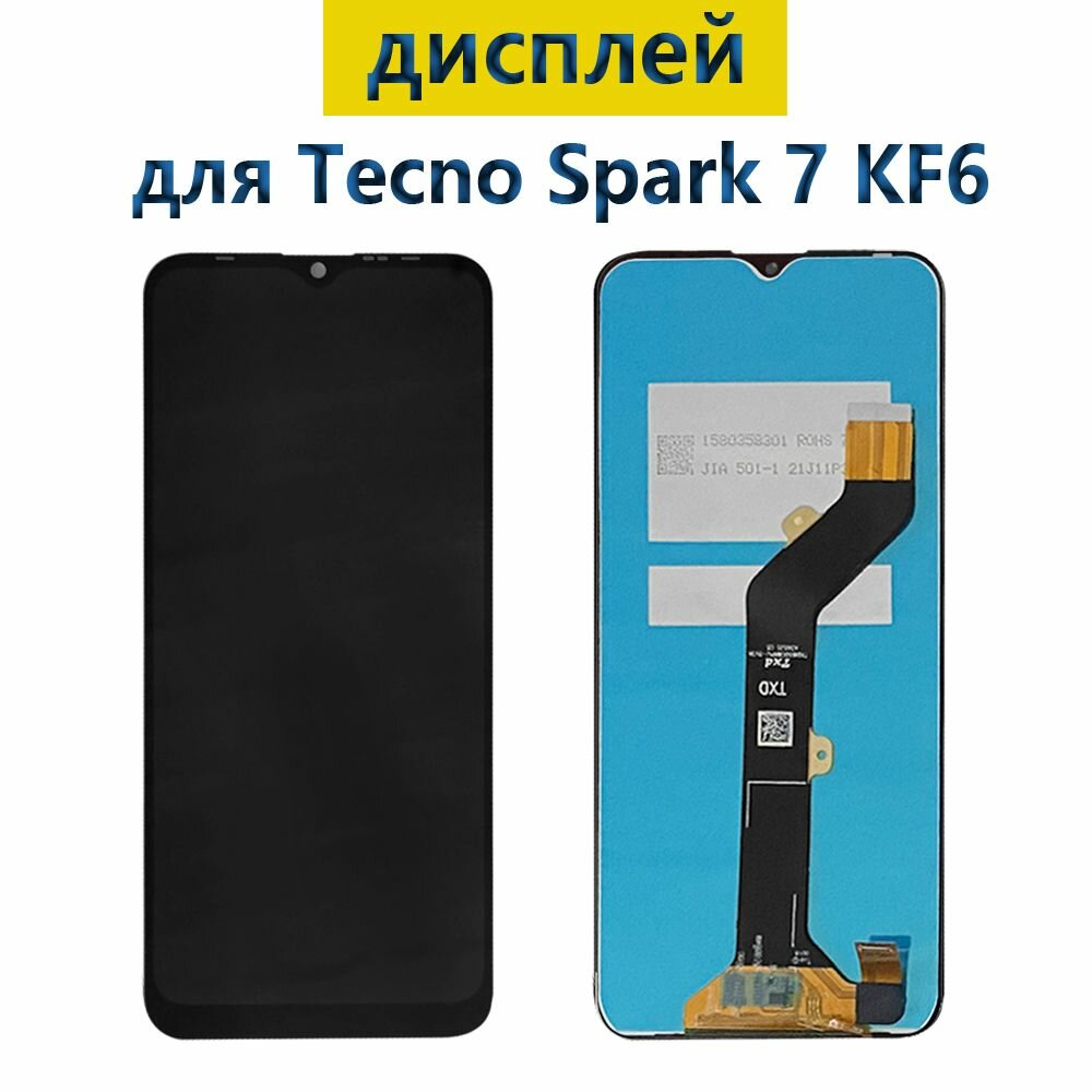 Дисплей для Tecno Spark 7 KF6, KF6j с тачскрином черный, экран, дисплей с тачскрином