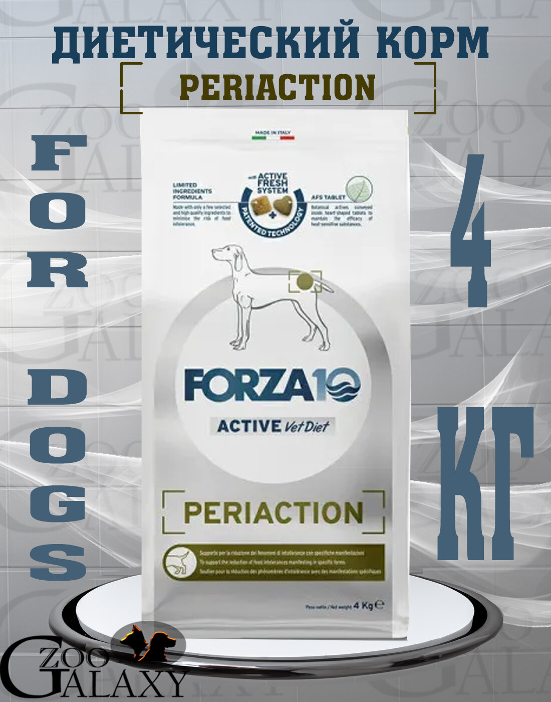 Forza10 Active Vet Diet Periaction сухой корм для взрослых собак всех пород при воспалении параанальных желез, вызванном пищевой аллергией и непереносимостью - 4 кг