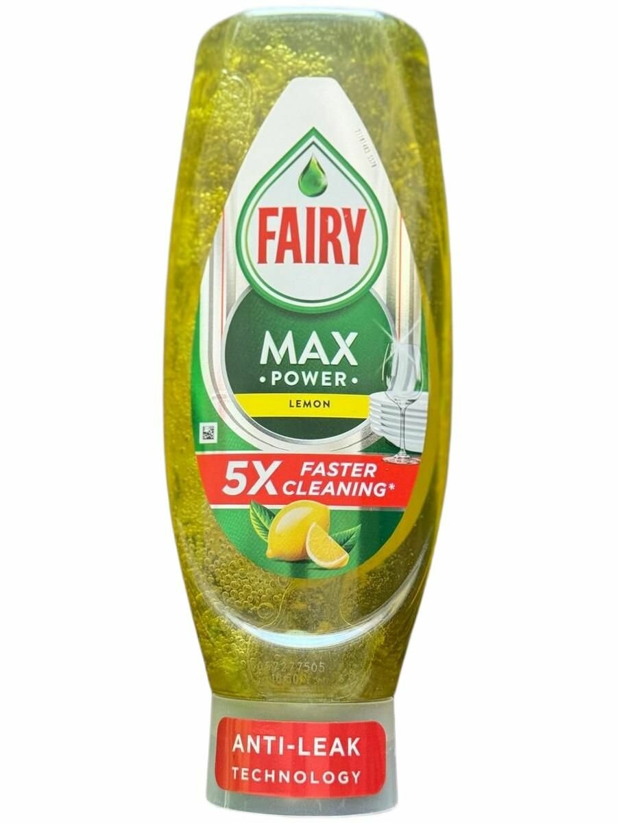 Средство для мытья посуды Fairy Max Power Лимон, 660мл (из Финляндии)