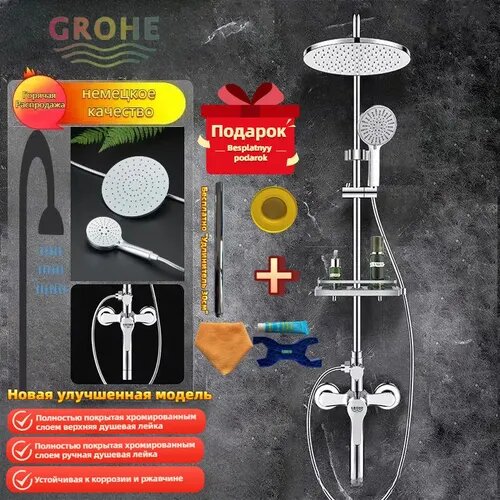 GROHE. Душевой комплект хром