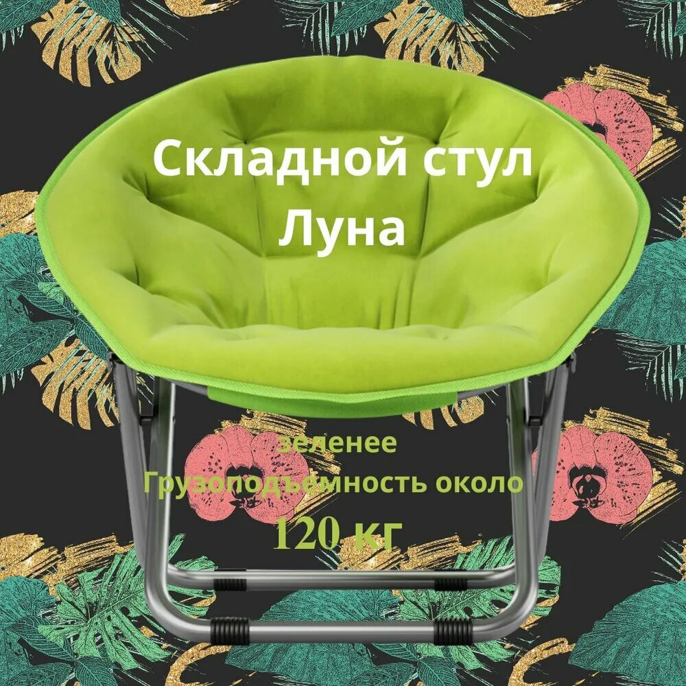 Стул, 1 шт.
