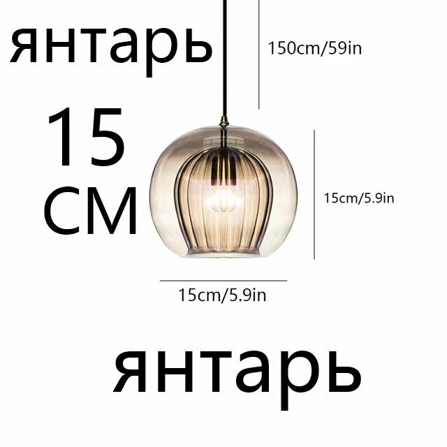 Подходит для стеклянных люстр для домашнего освещения, цвет абажура - прозрачный, дымчато-серый, янтарный, а патрон лампы - E27. Мощность составляет 12 Вт.