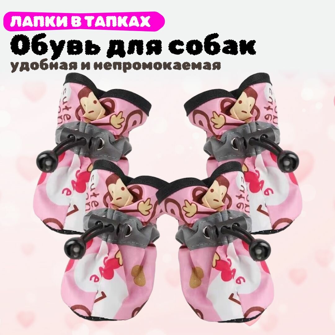 Обувь для собак. Розовые ботинки для собак и щенков мелких и средних пород, размер XL, 4 шт.