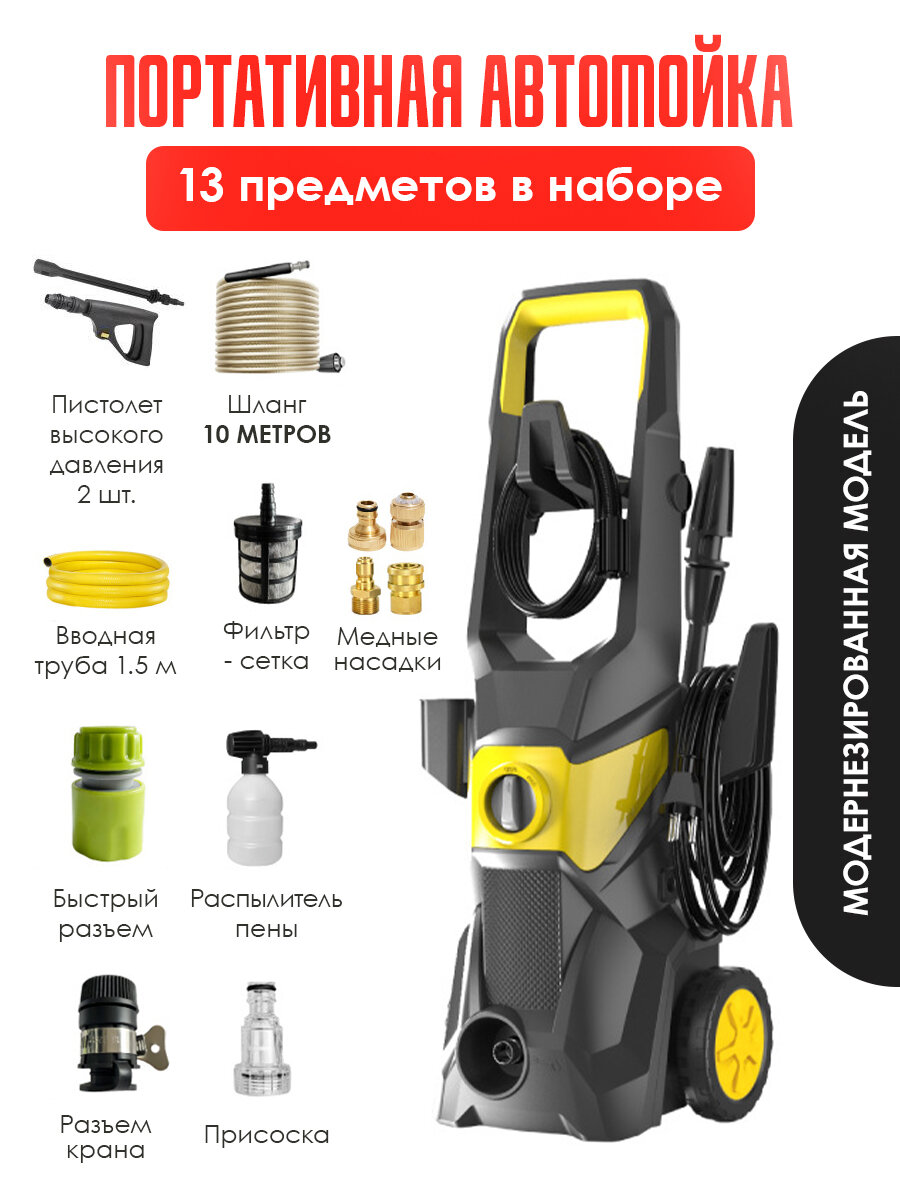 Автомойка автомобилей высокого давления,220 В, на колесах, + 10-шланг + медное соединение для воды