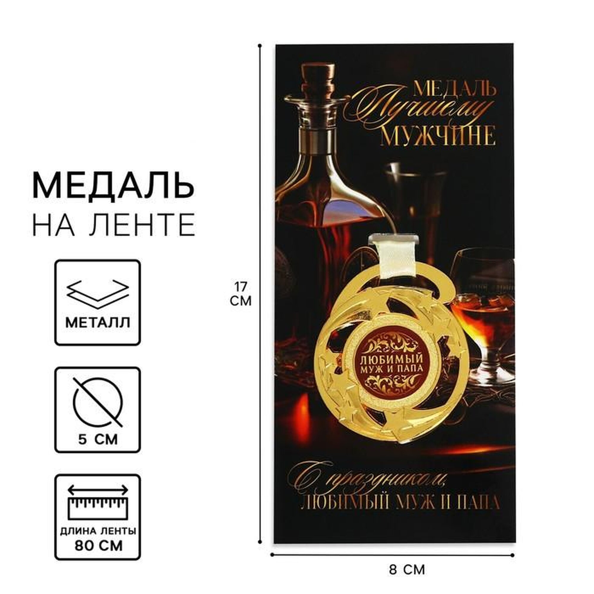 Медаль звезды Семейные традиции "Любимый муж и папа", диам. 5 см 9870723