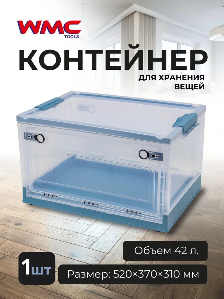 Ящик для хранения длина 52 см, ширина 37 см, высота 31 см.