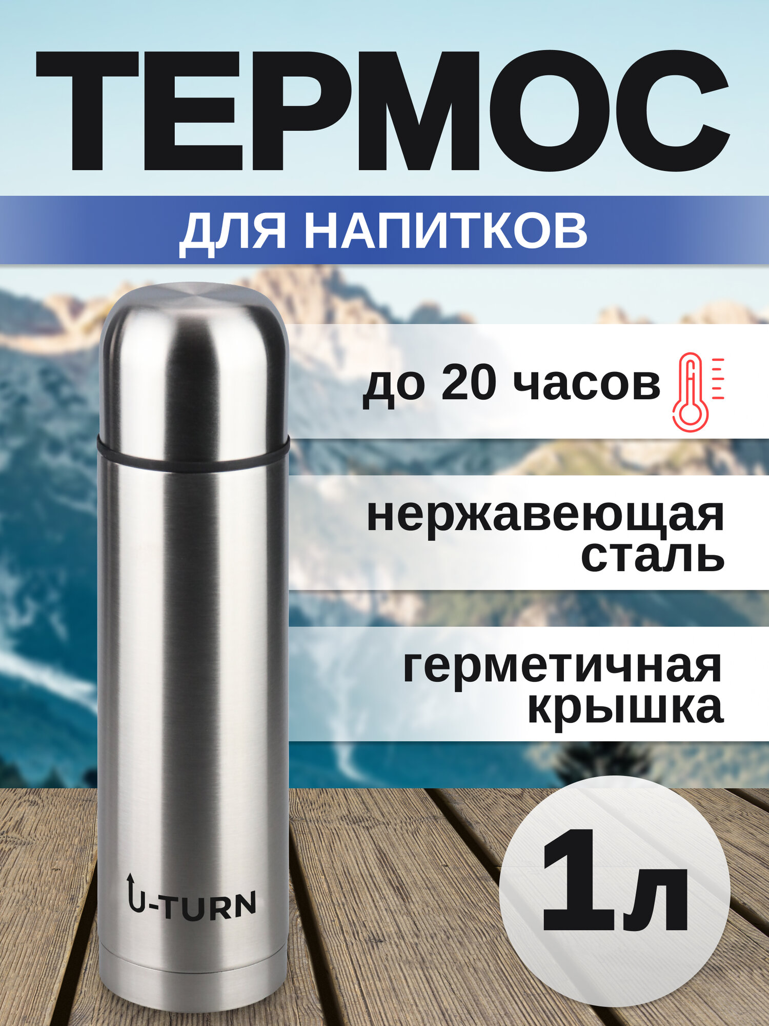 Термос металлический с кружкой U-turn, 1000мл, 31,4*8,9 серебристый УД-2188