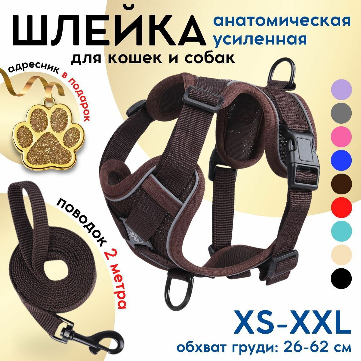Шлейка для собак SAVIPETS, прогулочная, анатомическая, коричневая, размер XXL