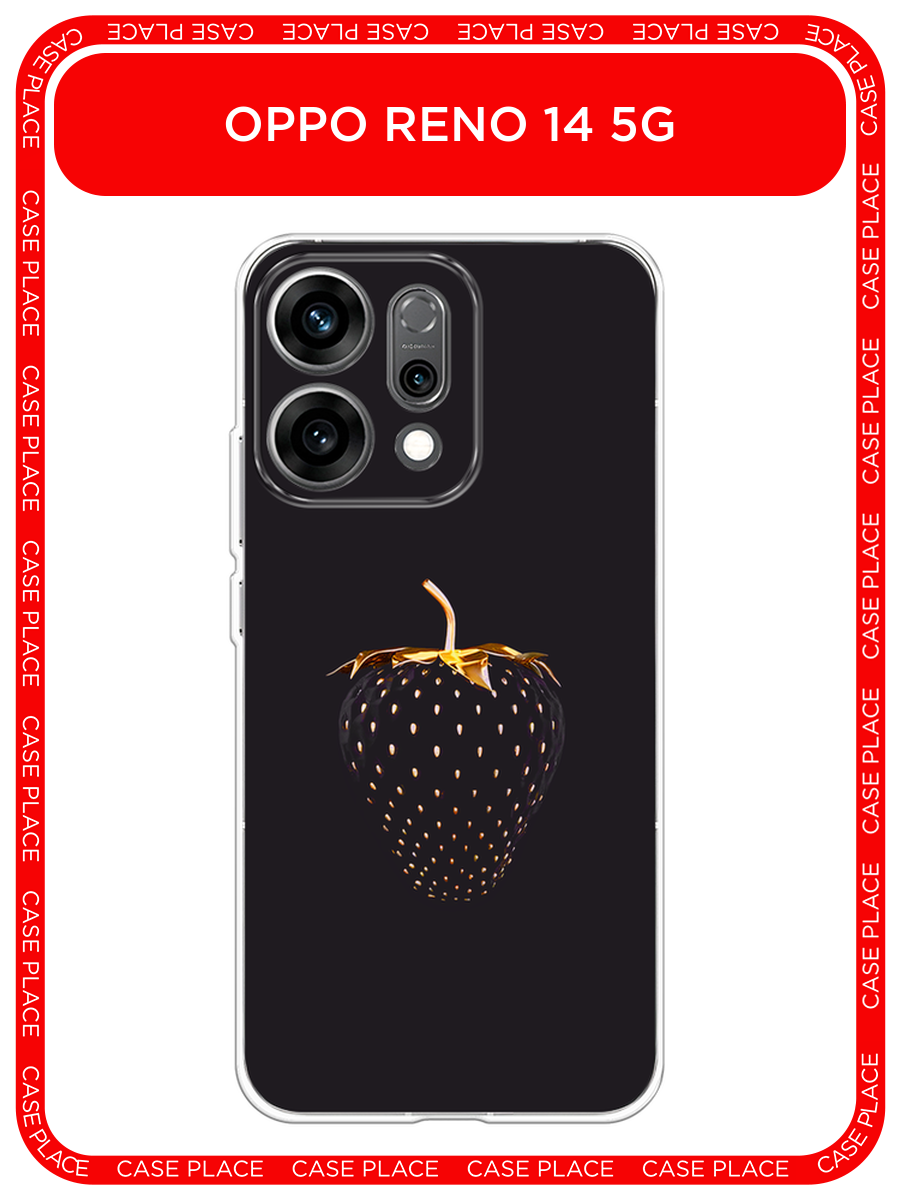Чехол на Oppo Reno 14 5G / Оппо Рено 14 5G с принтом Черно-золотая клубника