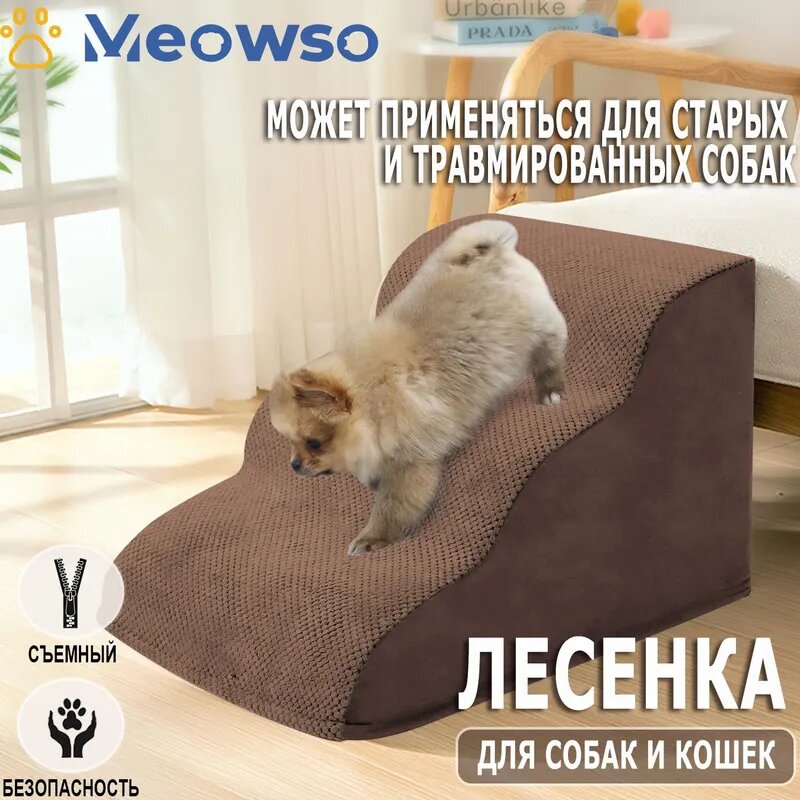 Лестница для собак прикроватная, стремянка 3 ступеней, коврик антискользящий, раненые собаки, самосборная,60x40x40CM