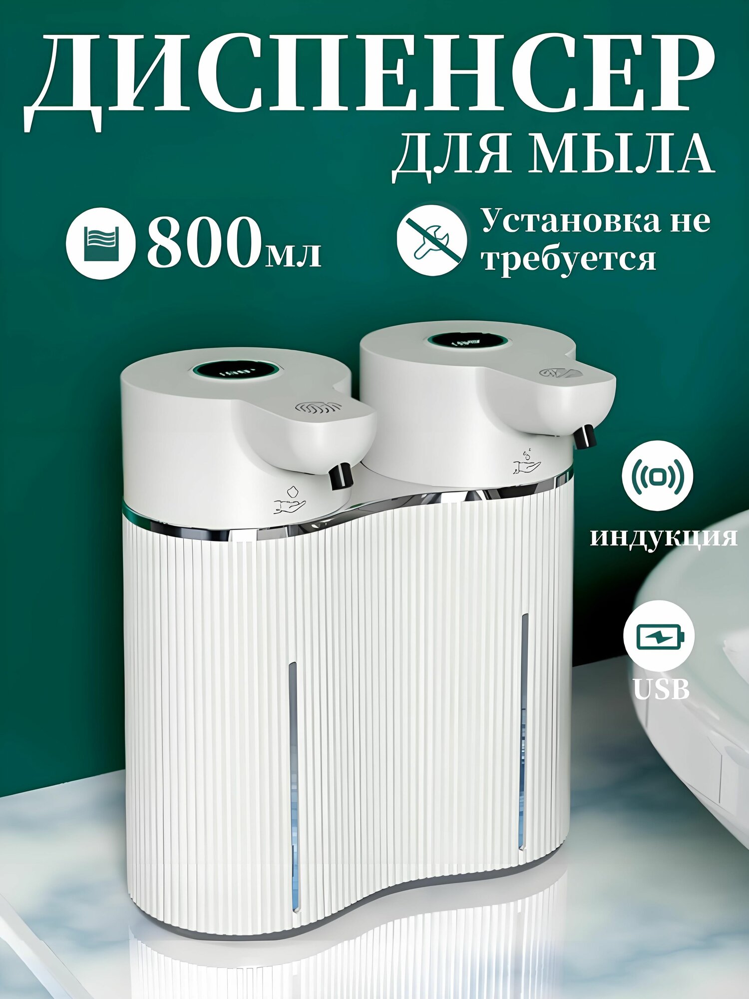 Диспенсер для мыла, сенсорный, автоматический, пластик MMJYSLIM