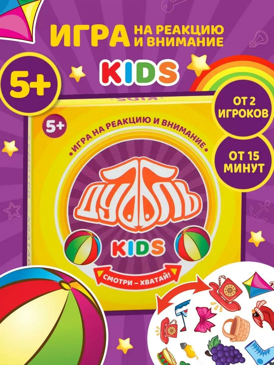 Настольная игра Дуббль Kids, на внимание и реакцию, 20 карточек, 5+